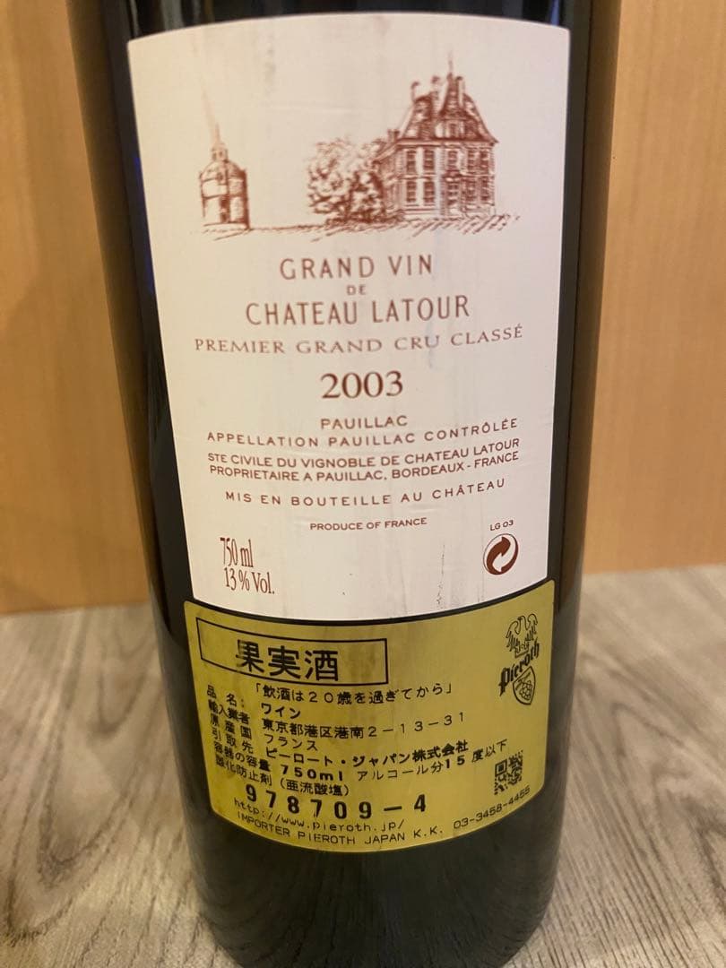 Chateau Latour 2003 シャトーラトゥール　セラー保管