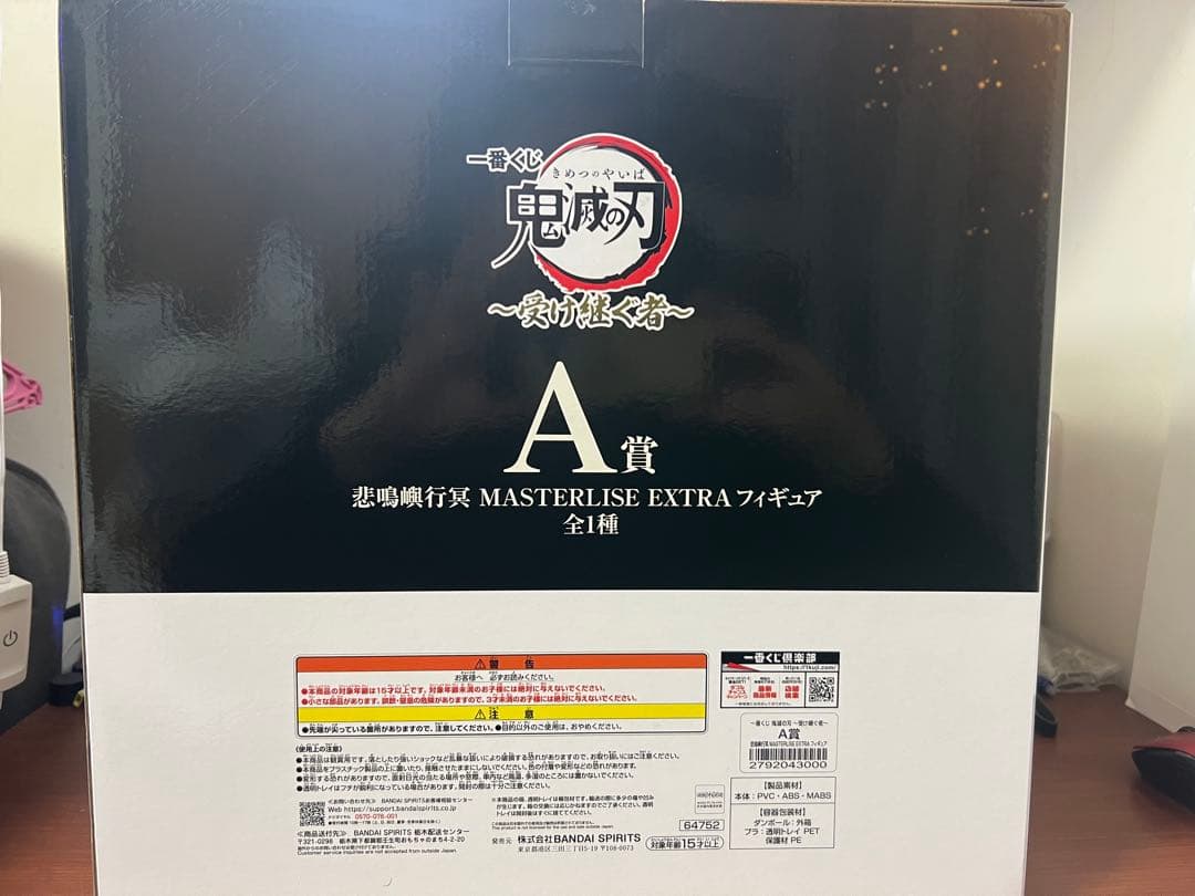 【国内正規品】開封品　一番くじ 鬼滅の刃〜受け継ぐ者〜A賞悲鳴嶼行冥※おまけ付