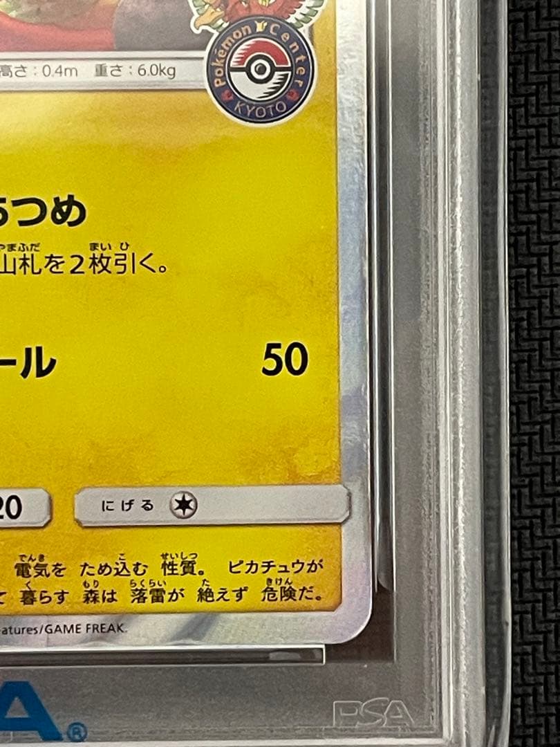 ポケモンカード　お茶会ごっこピカチュウ　psa10