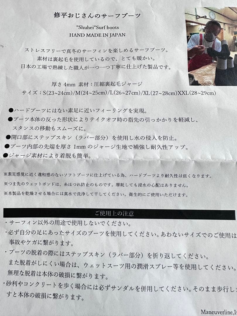修平おじさんのサーフブーツ　XXL 28cm サーフィン　防寒　日本製
