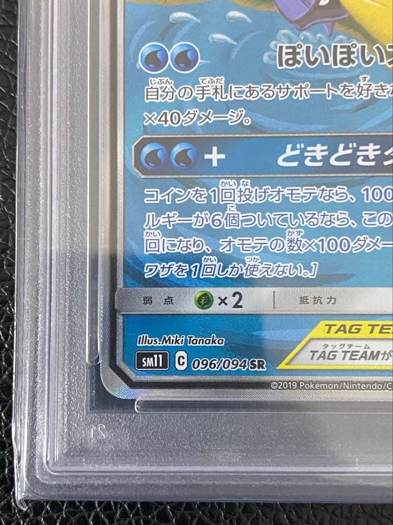 PSA10 ヤドン&コダックGX SR 096/094