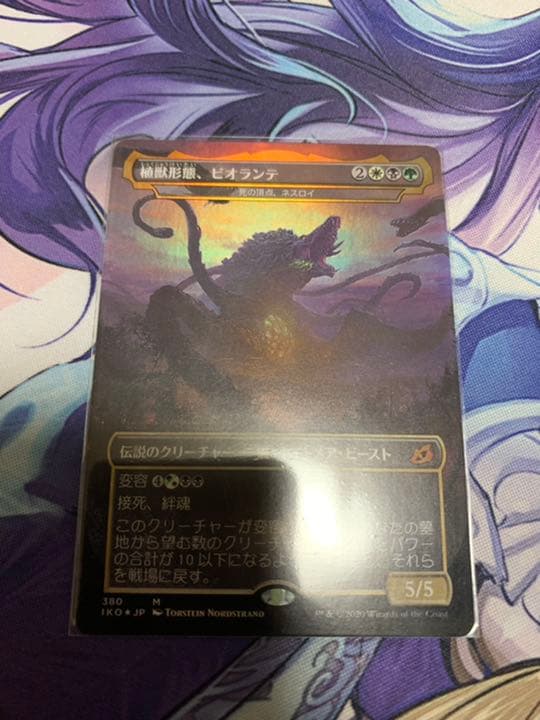 MTG 植獣形態、ビオランテ foil