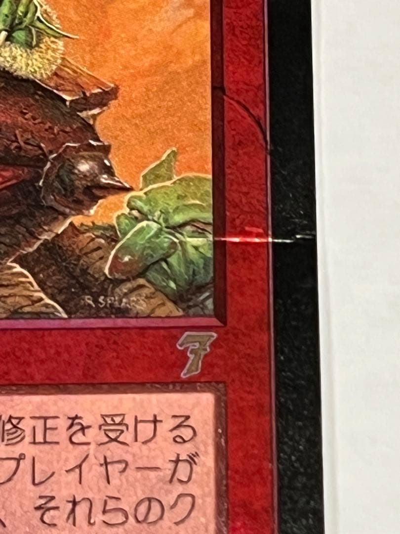 MTG ゴブリンの王 foil 日本語 黒枠7版