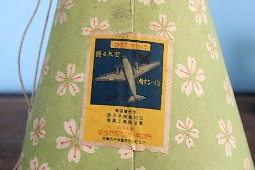 品番　a-0288 愛国防空カバー 電笠　戦時代用品　照明　灯り　ミリタリー