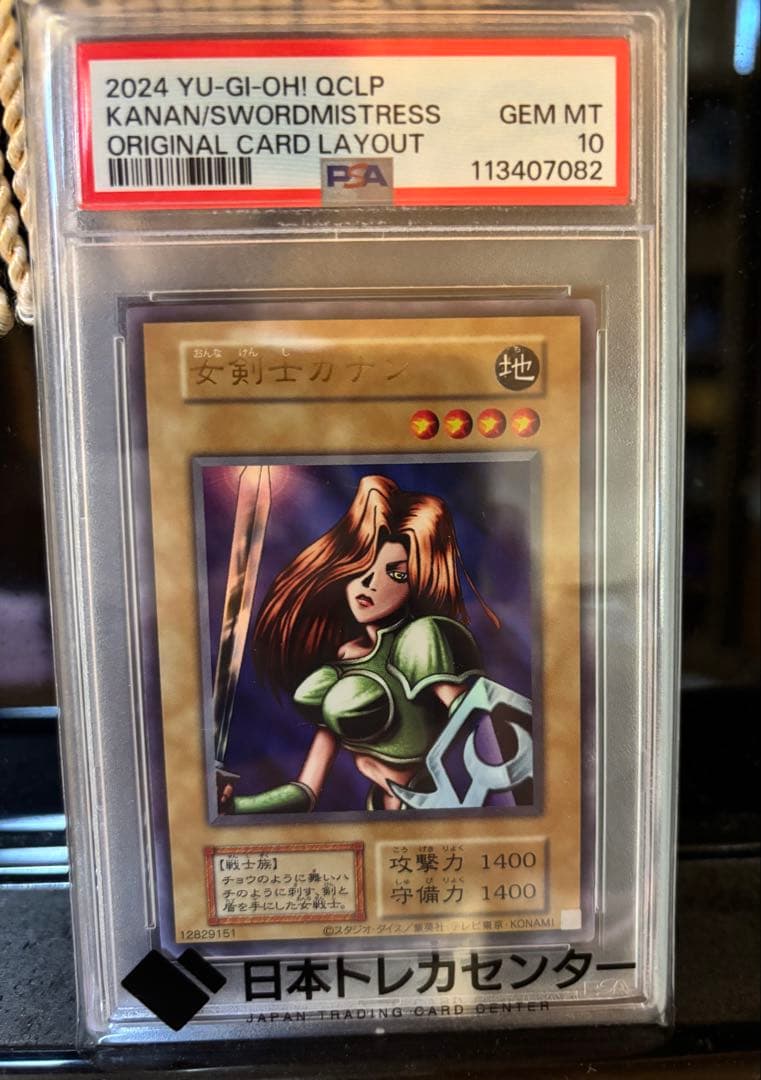 遊戯王　女剣士カナン　復刻版　ウルトラレア　PSA10