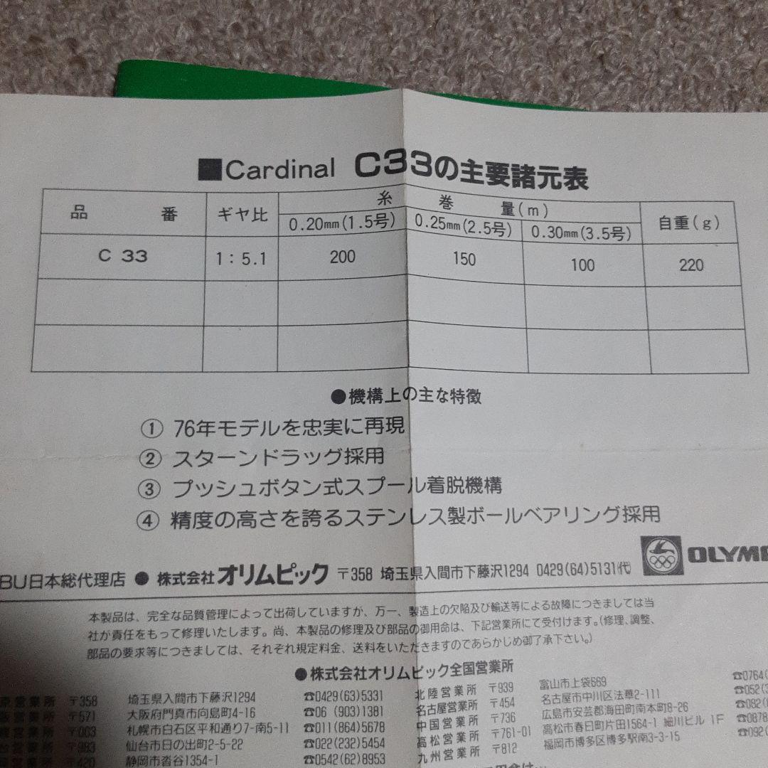 Abu Garcia Cardinal カーディナル33 スピニングリール