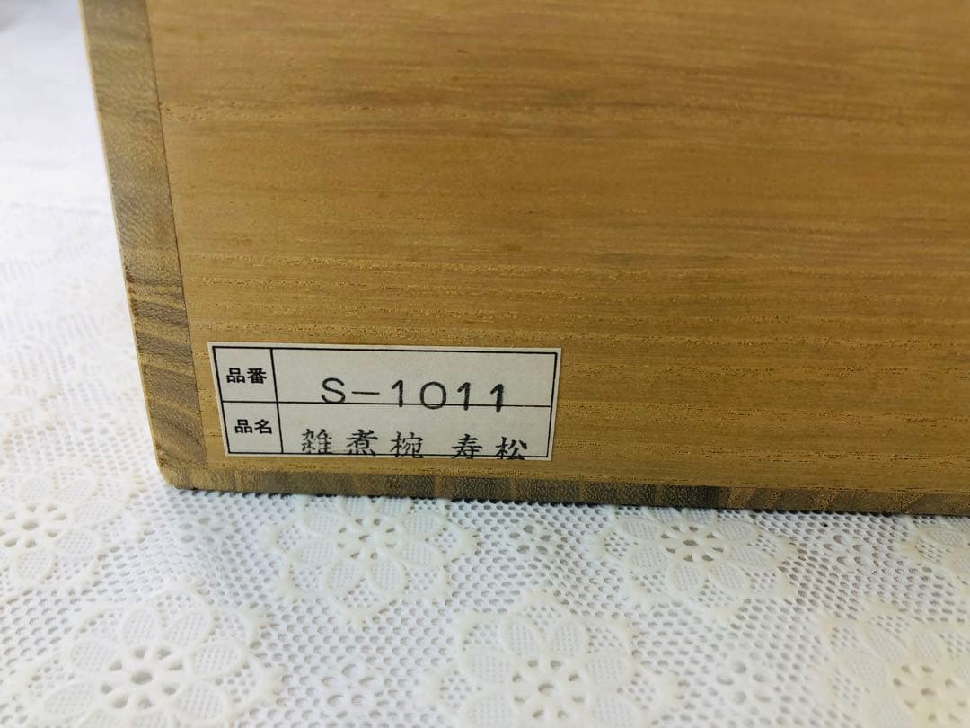 輪島塗　漆　なかたに　沈金　黒い蓋付き椀 金色の松の葉模様
