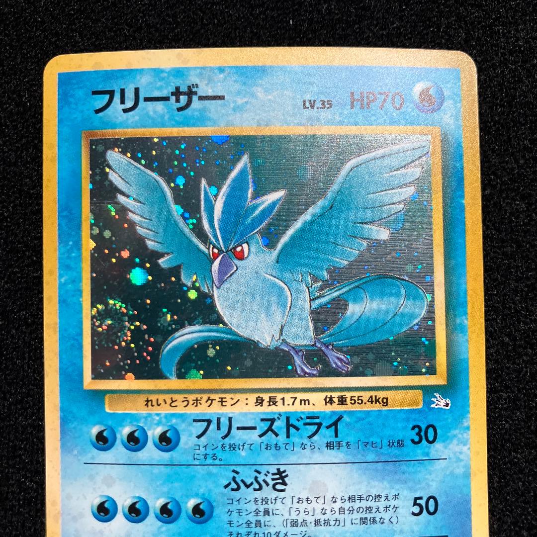 美品　旧裏　ポケモンカード　フリーザー　渦巻ホロ　151