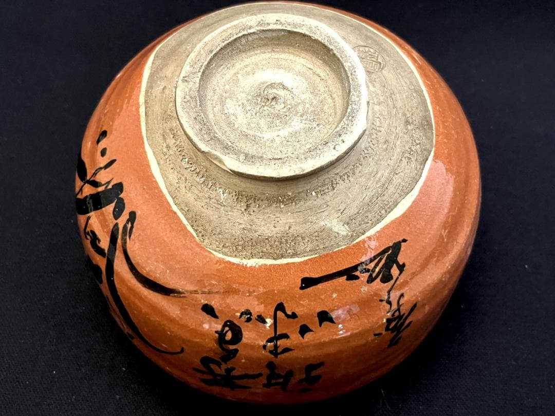 抹茶碗■古赤楽 小倉圓平 抹茶碗 お茶道具 古美術 時代物 骨董品 ■