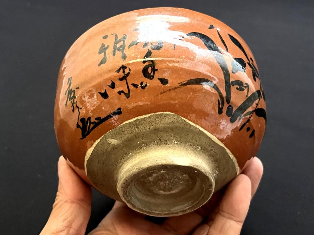 抹茶碗■古赤楽 小倉圓平 抹茶碗 お茶道具 古美術 時代物 骨董品 ■