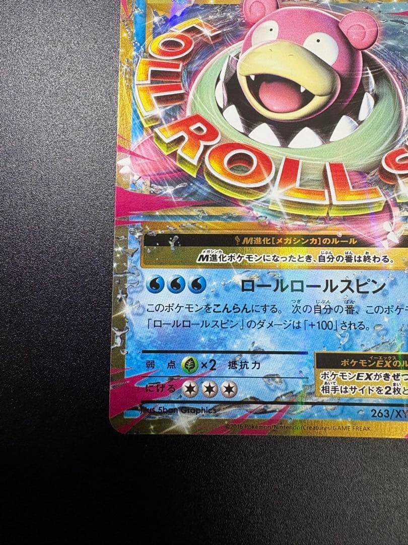 MヤドランEX 263/XY-P 20th 限定プロモ Slowbro 151