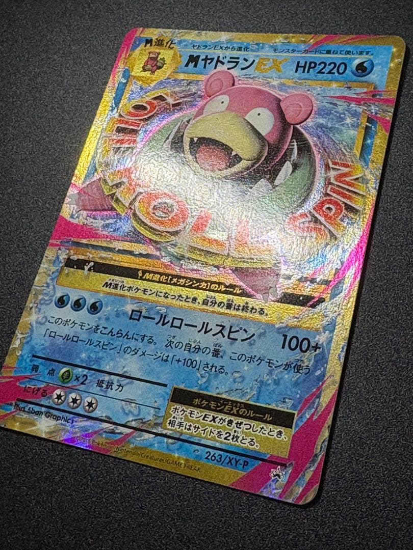 MヤドランEX 263/XY-P 20th 限定プロモ Slowbro 151