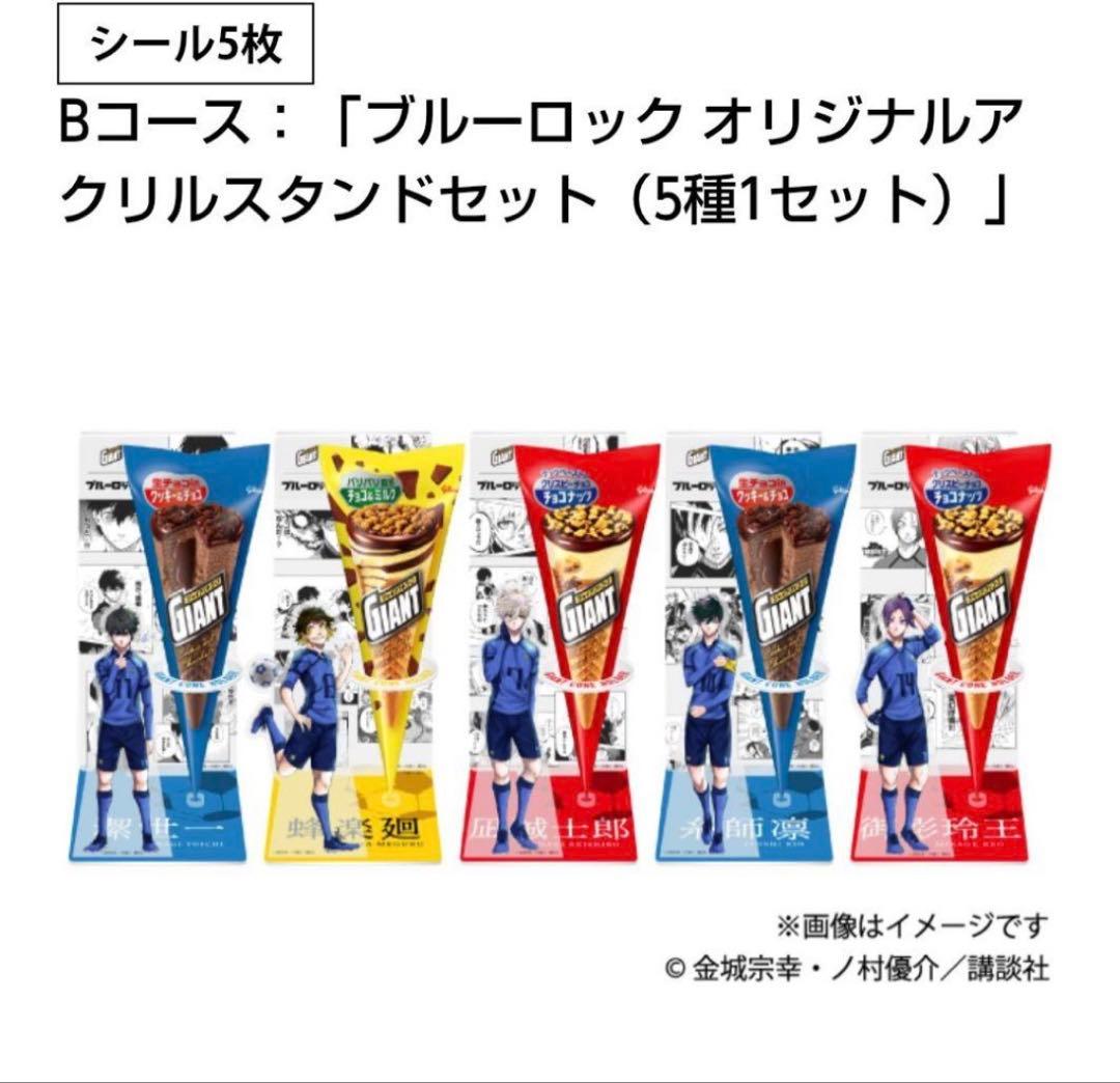 バラ売り交渉【非売品】ブルーロック ジャイアントコーン 当選品 アクリルスタンド