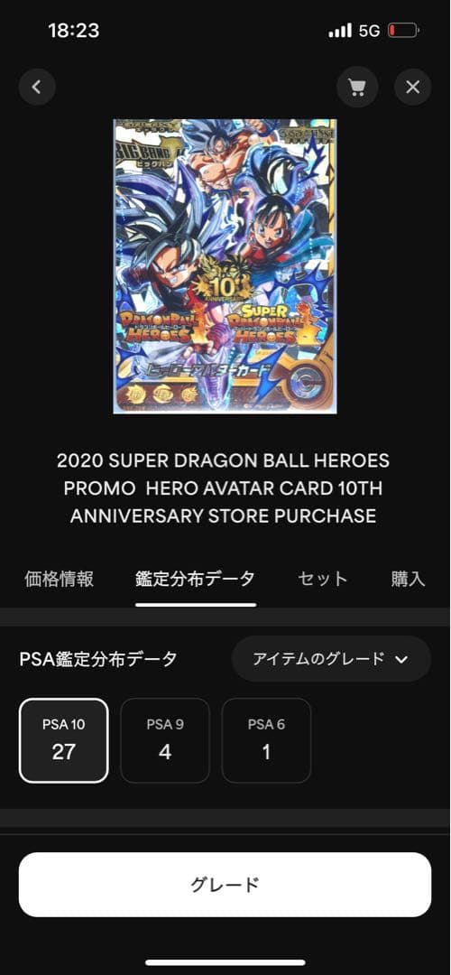 ドラゴンボールヒーローズ 銀アバター ヒーローアバター 10th PSA10