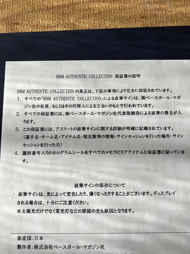 BBM 大瀬良大地　初勝利記念直筆サイン入りフォト　広島東洋カープ背番号14
