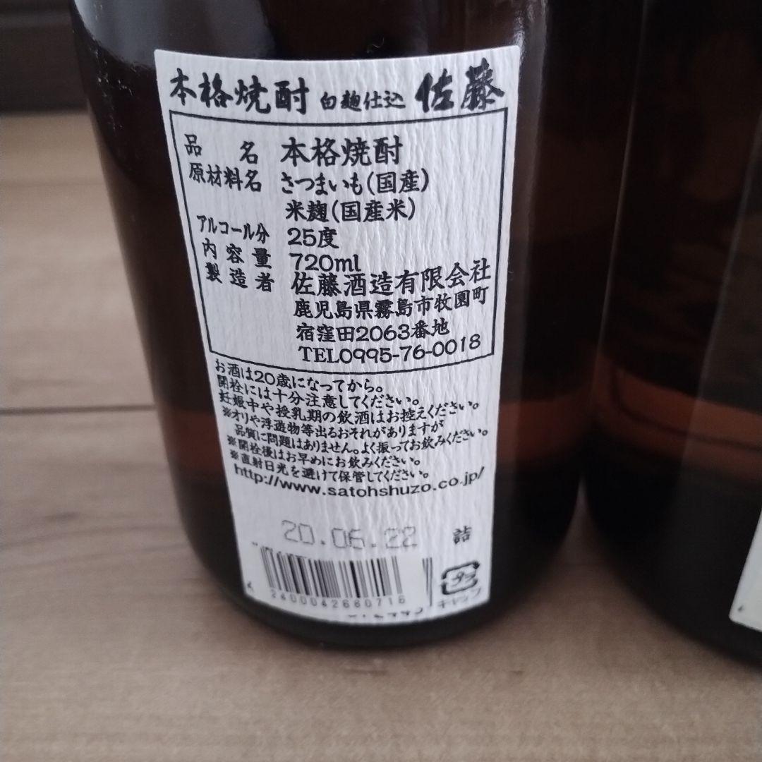 魔王佐藤 （白黒）もぐら本格焼酎 720ml