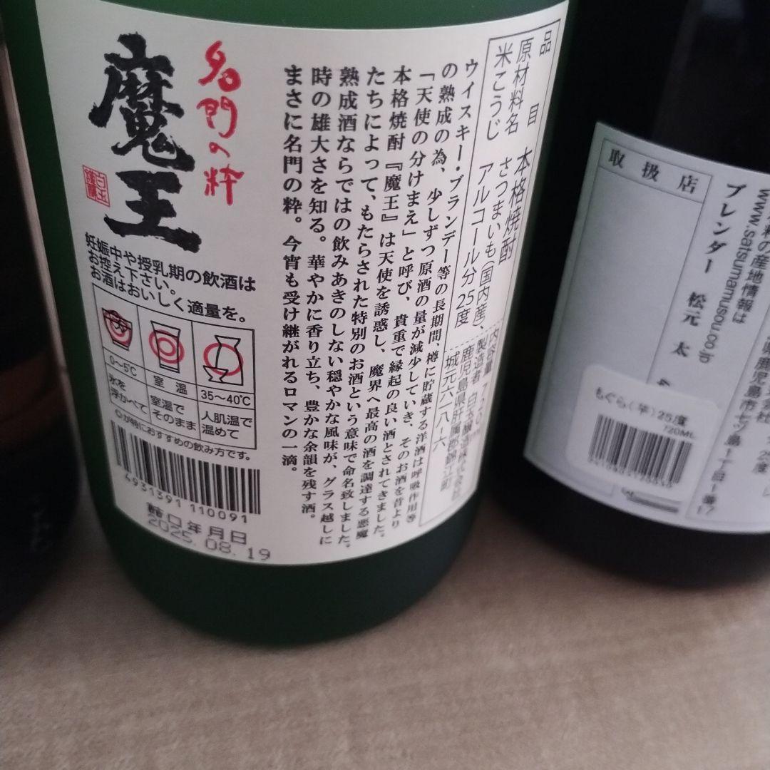 魔王佐藤 （白黒）もぐら本格焼酎 720ml