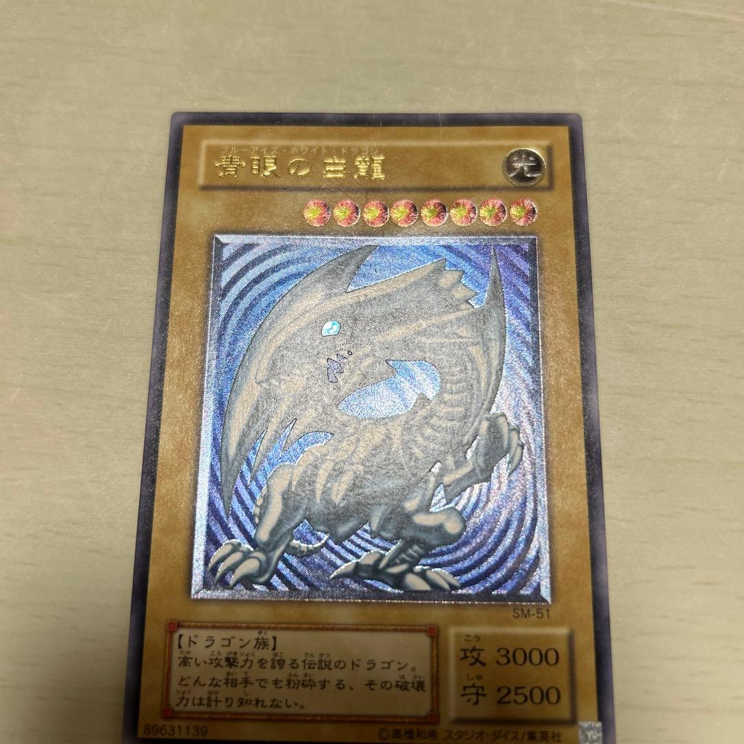 遊戯王 青眼の白龍　レリーフ　SM-51