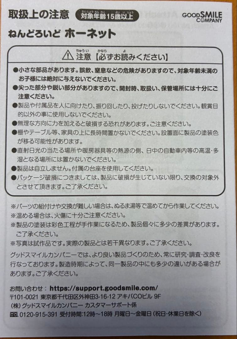 ねんどろいど ホロウナイト シルクソング ホーネット　2196