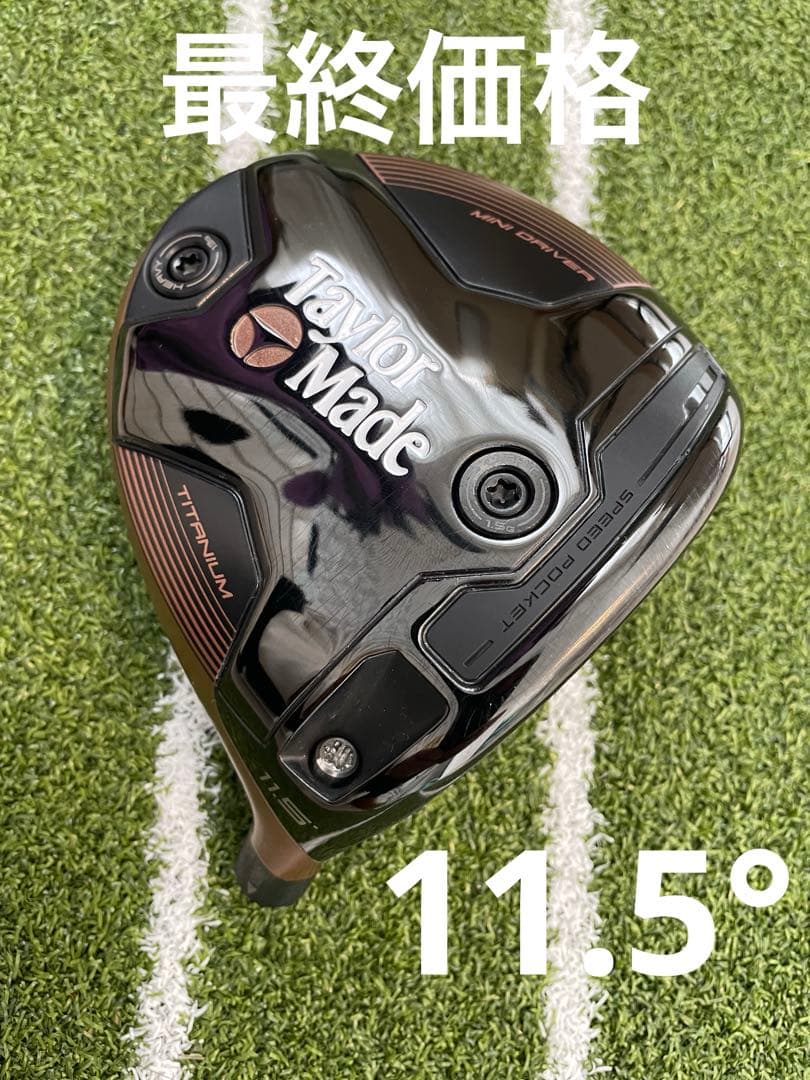 TaylorMade BRNR MINI D 11.5度ヘッドのみ
