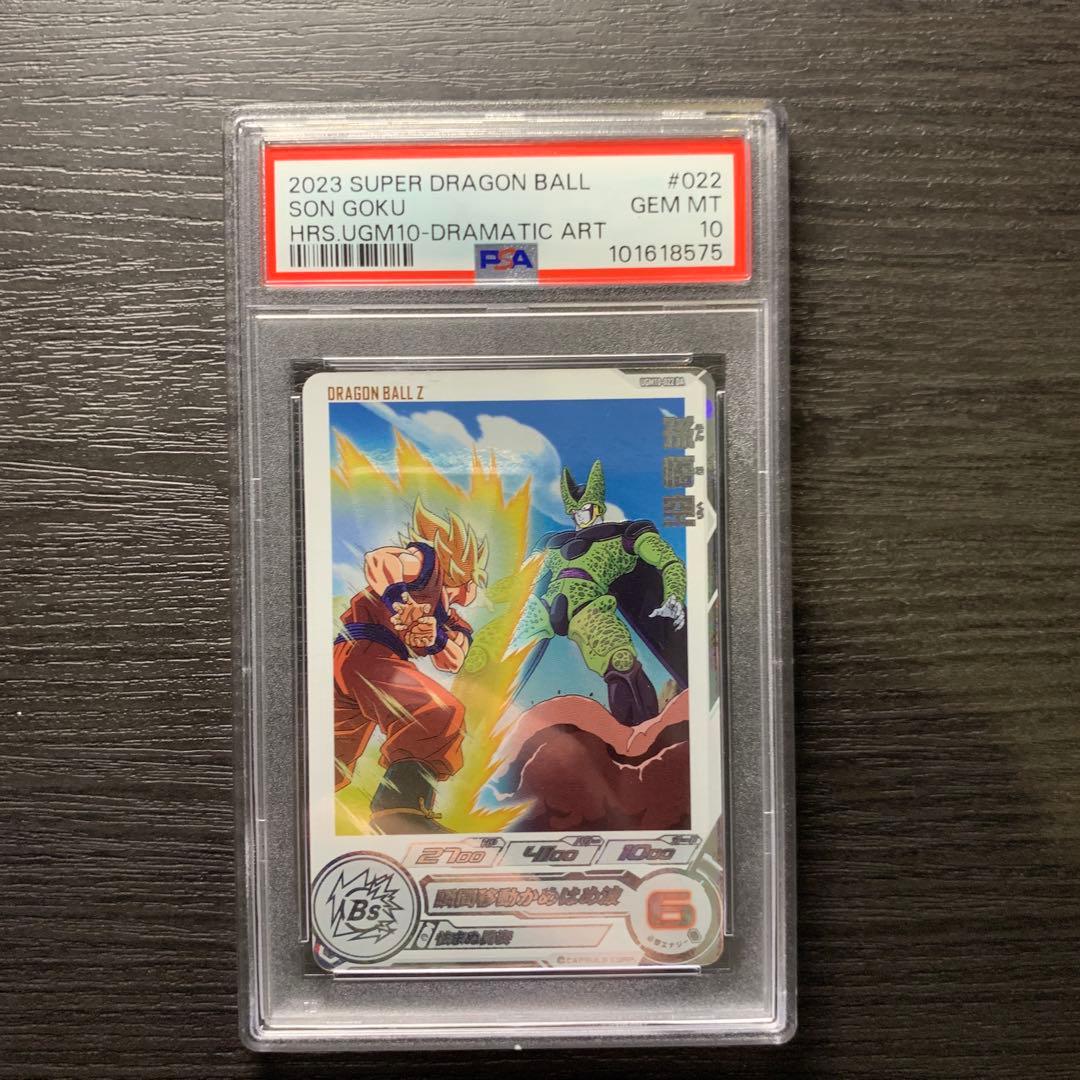 PSA10 UGM10-022 DA スーパードラゴンボールヒーローズ