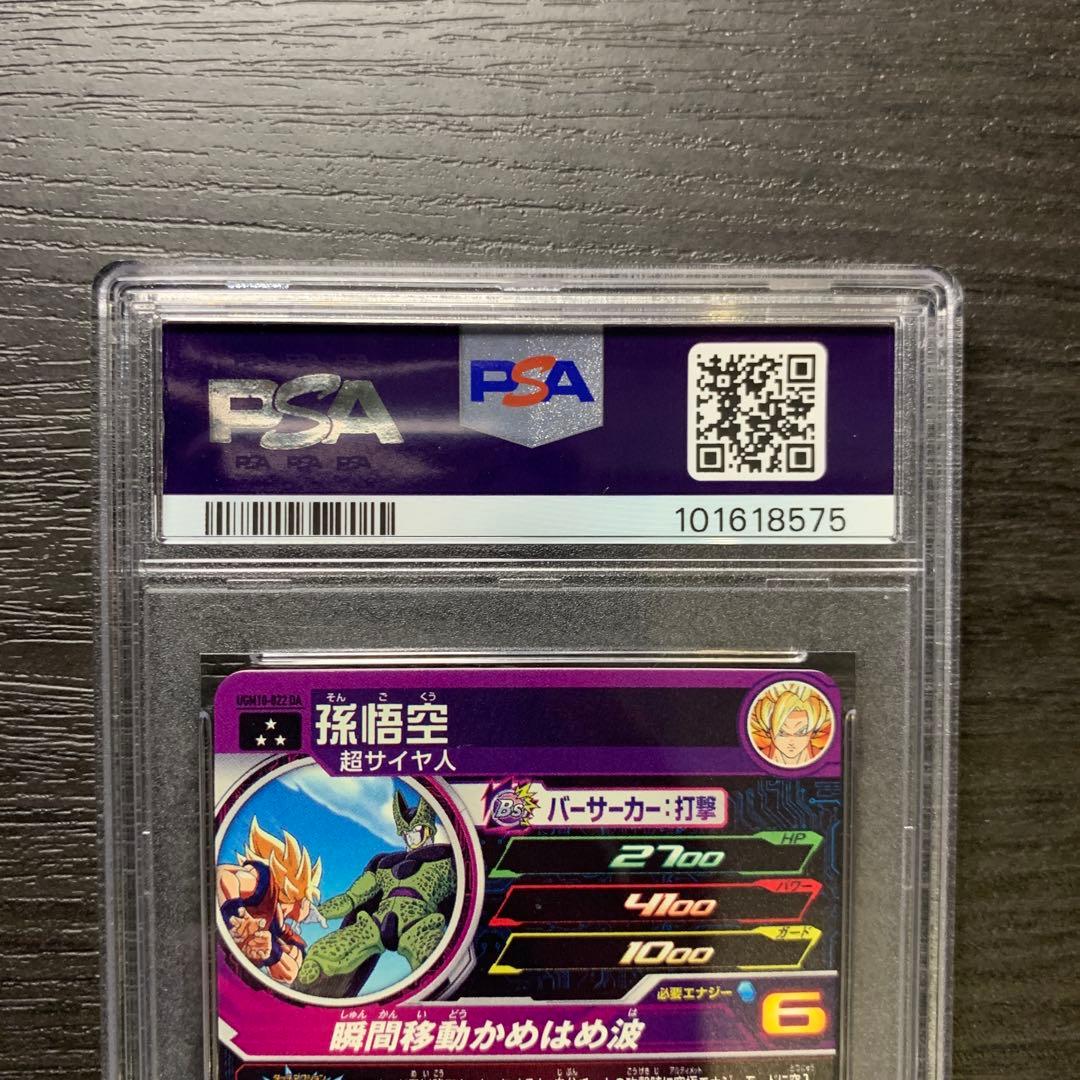 PSA10 UGM10-022 DA スーパードラゴンボールヒーローズ