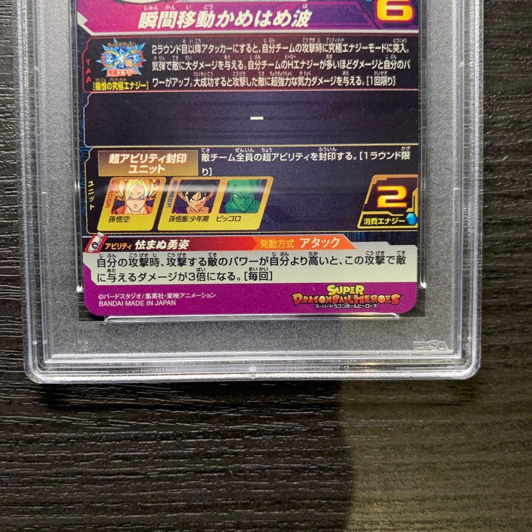 PSA10 UGM10-022 DA スーパードラゴンボールヒーローズ