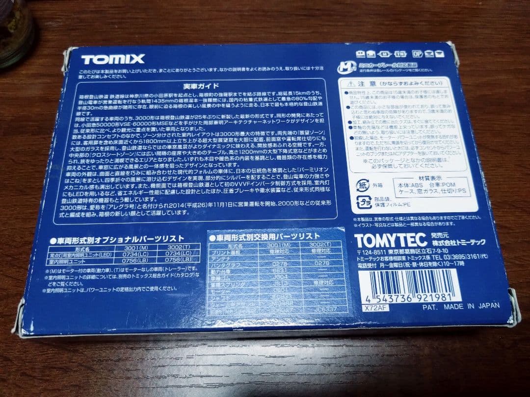 箱根登山鉄道3000形 2両セット 92198 TOMIX アレグラ塗装