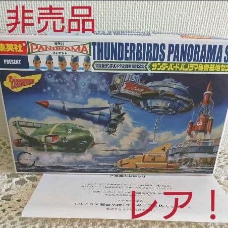 非売品　サンダーバード　秘密基地　トレイシーアイランド　パノラマ