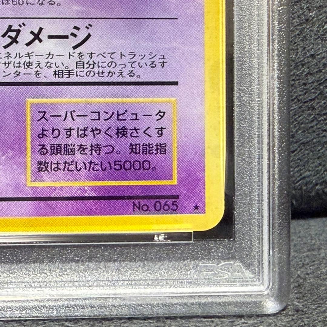 ポケモンカード旧裏　フーディン　PSA6