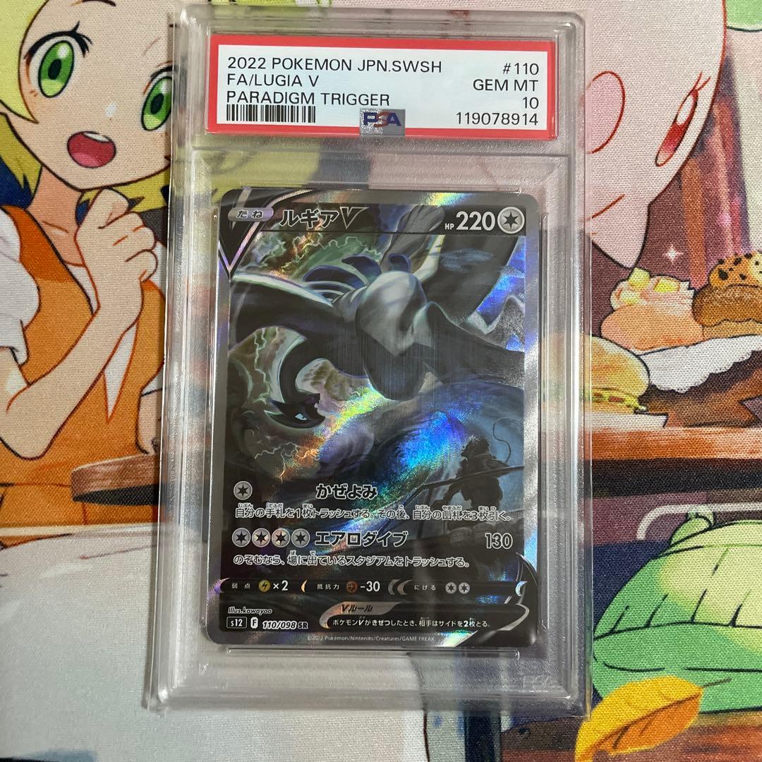 ルギアV sa PSA10