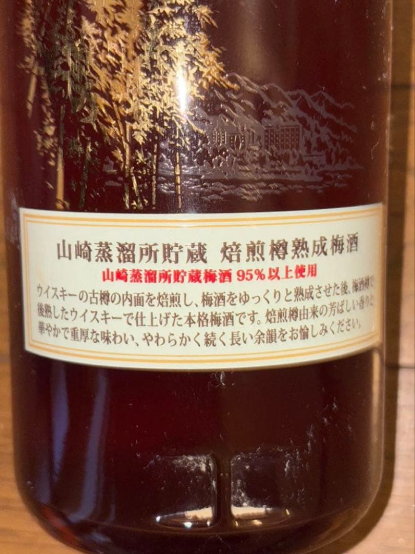 【レア】サントリー ・山崎 蒸溜所貯蔵 焙煎樽熟成梅酒750ml 3本セット