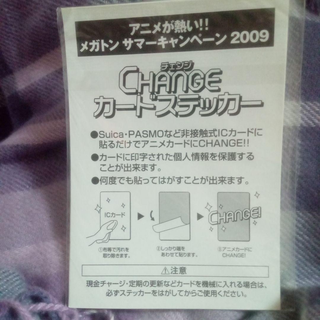 コードギアス反逆のルルーシュR2 キャンペーン特典 CHANGEカードステッカー