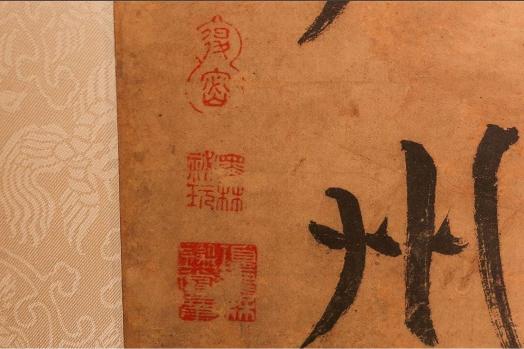 『元 張雨 七言律詩』複製画 紙本 掛軸 中国国立故宮博物院編纂 二玄社発行