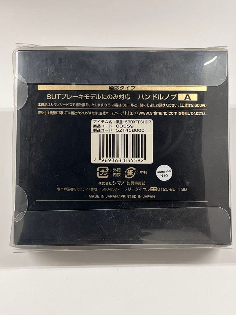 夢屋BB-X TECHNIUM FIREBLOOD SUTブレーキ用ハンドル