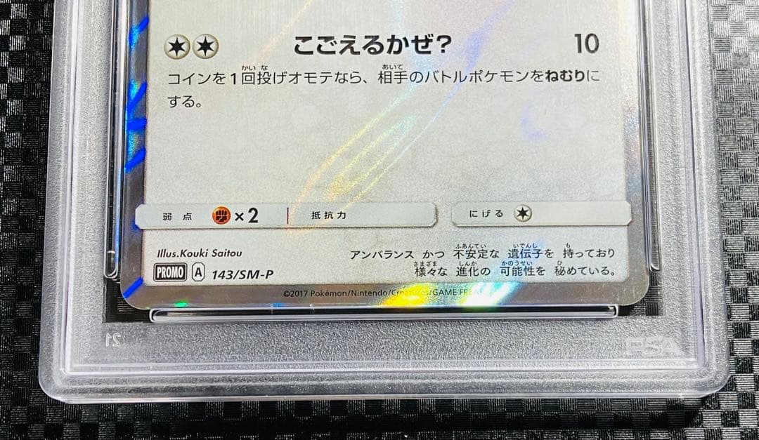 【PSA10】ポンチョを着たイーブイ （グレイシア）プロモ ポケモンカード