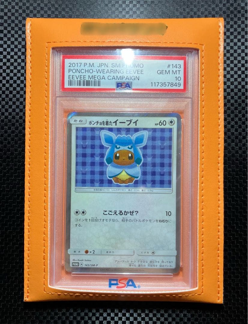 【PSA10】ポンチョを着たイーブイ （グレイシア）プロモ ポケモンカード