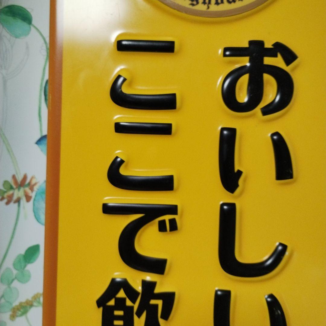 角ハイボール　看板　角ハイ樽詰め　サントリー