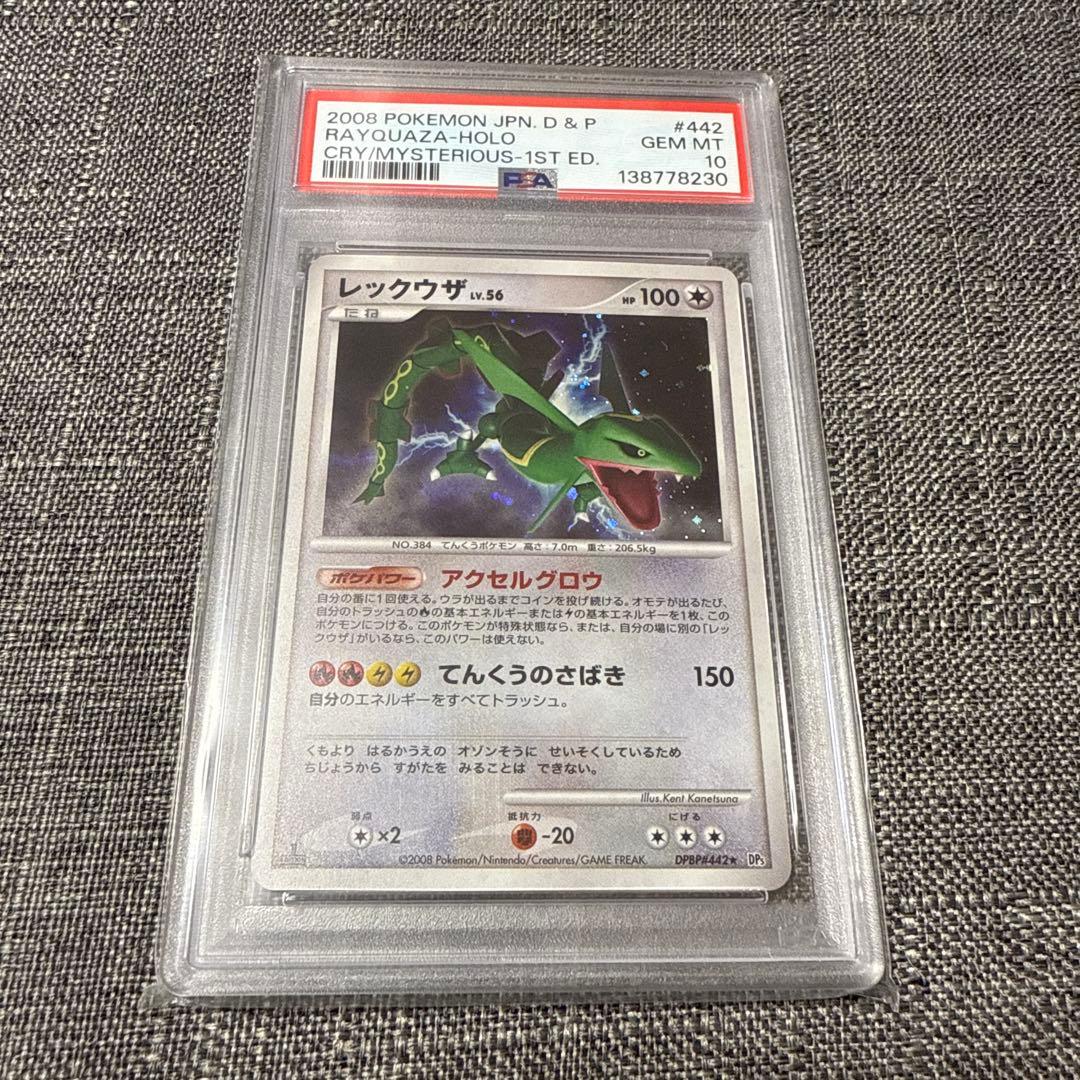 レックウザ　PSA10 1ED DPs 極美品　希少　ポケカ