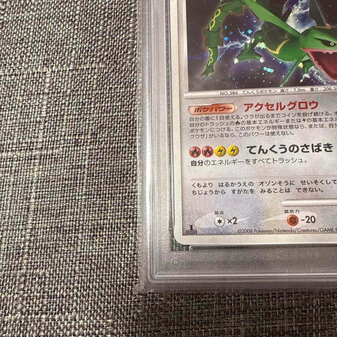 レックウザ　PSA10 1ED DPs 極美品　希少　ポケカ