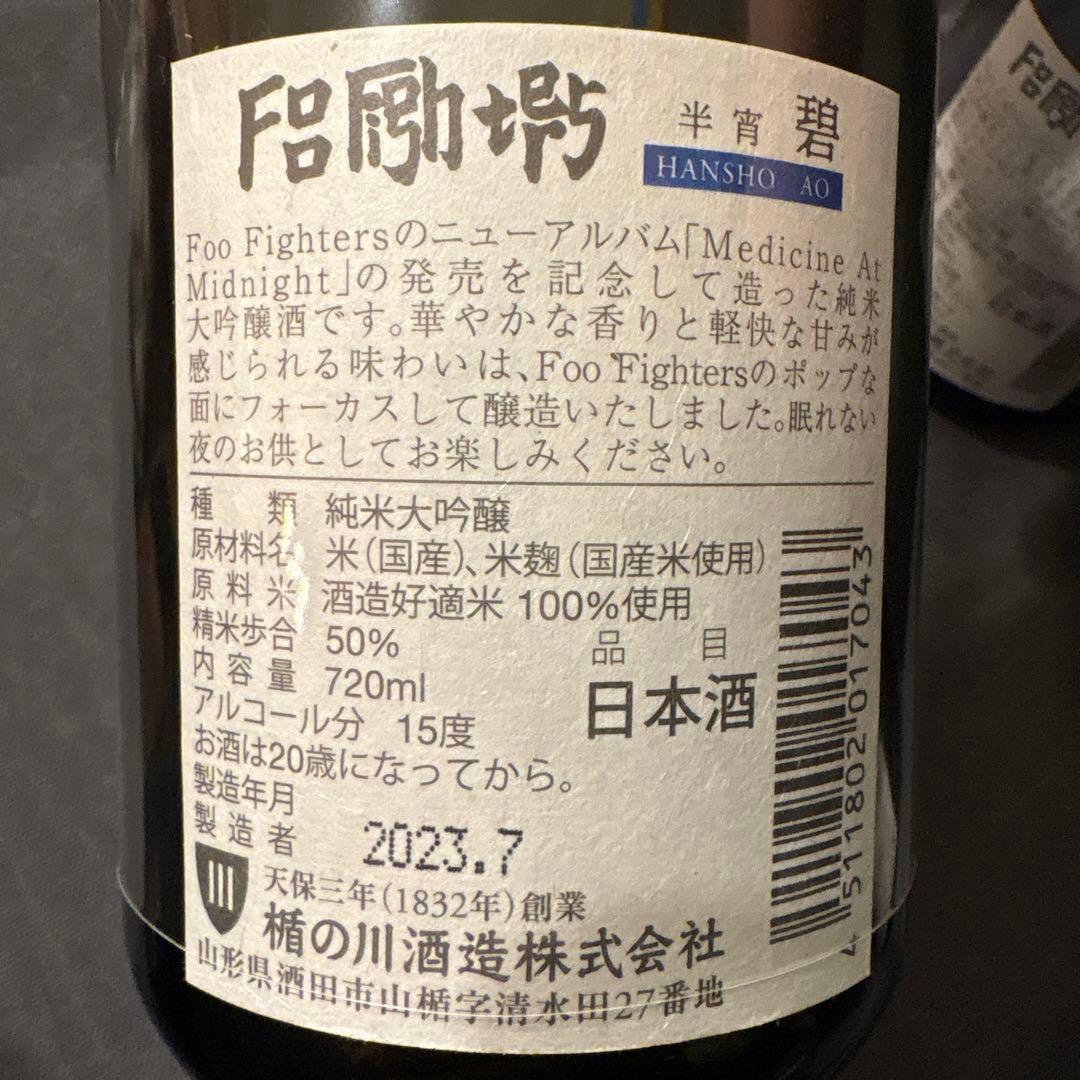 FOO FIGHTERS 半宵 碧・銀 日本酒3本セット
