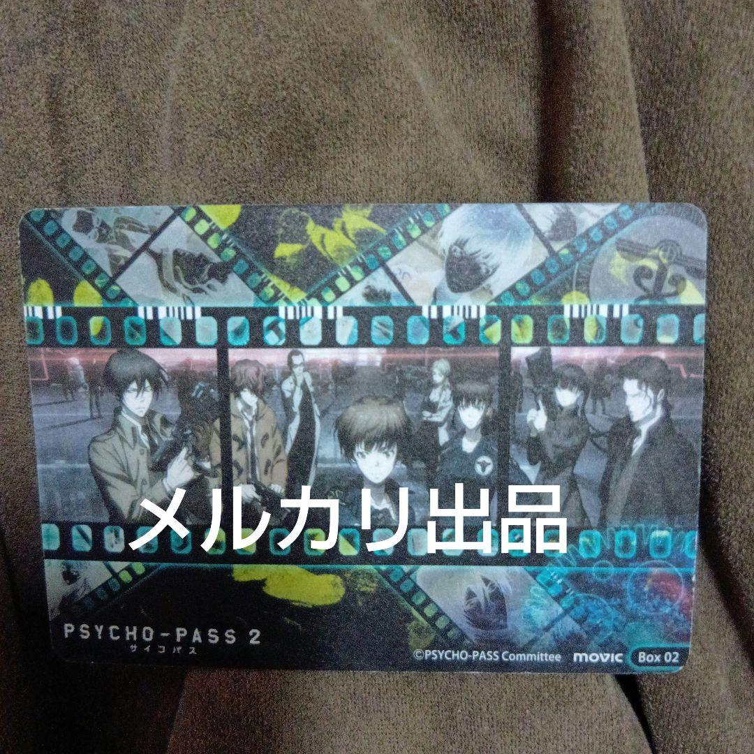 サイコパス2 ホログラムカード アクリルキーホルダー 宜野座 東金 常守 雛川