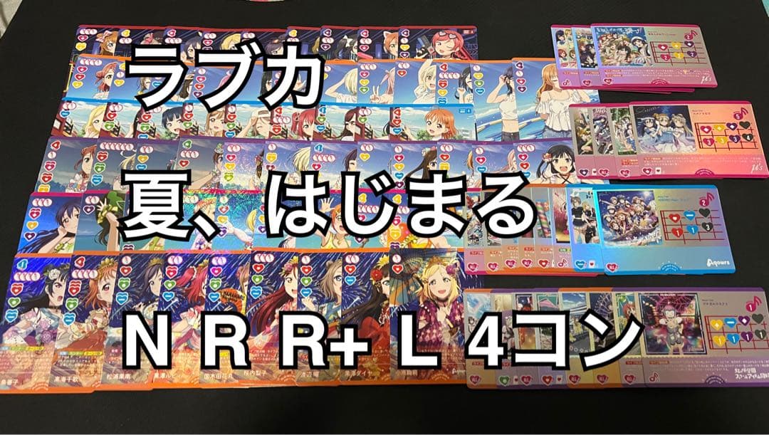 ラブライブ！オフィシャルカードゲーム ラブカ3弾　4コン
