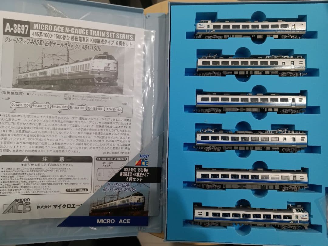 マイクロエース A-3697 485系 Nゲージ列車セット(加工品)値下げ