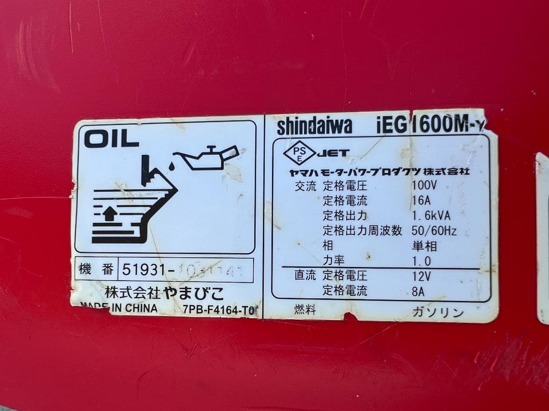 新ダイワ インバーター発電機 iEG1600M 【動作良好・保証付】★1224