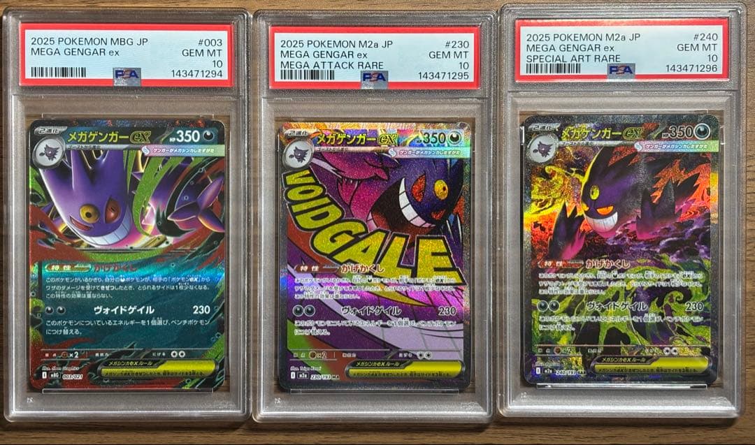 【3連番】PSA 10 メガゲンガーex MA sar