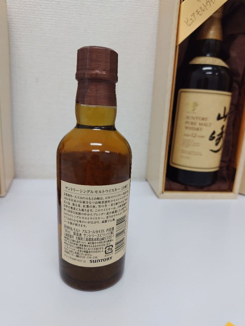 7*番様 山崎 12年　ピュアモルトウイスキー 700ml 2本&180ml 1