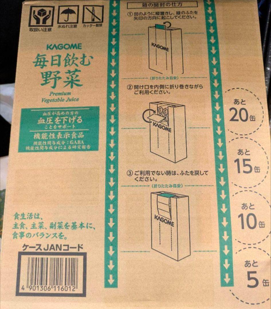 KAGOME 毎日飲む野菜 プレミアム 30缶入り２ケース(１ケース可)