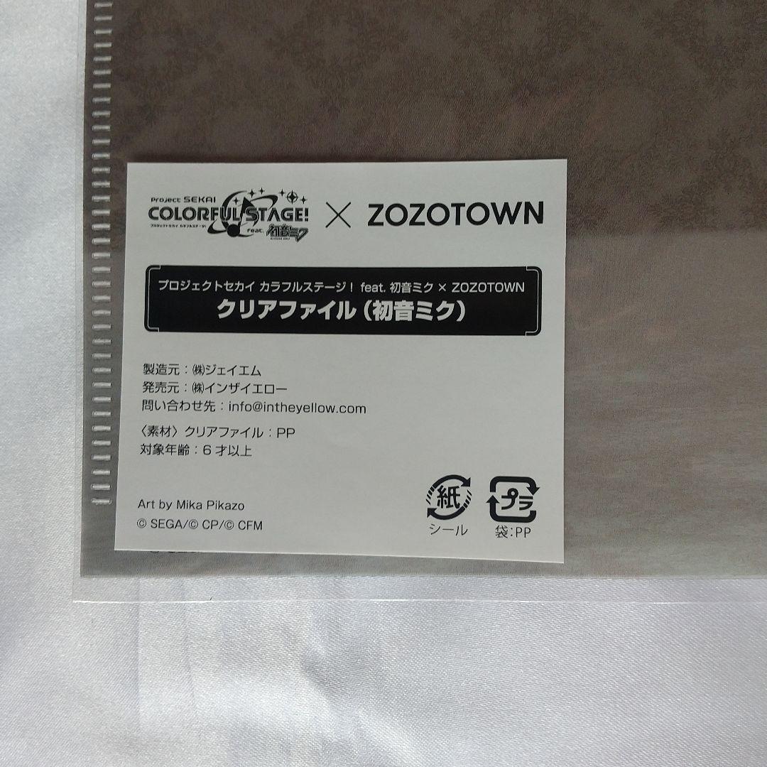 初音ミク×ZOZOTOWN グッズセット プロセカ 第一弾 アクスタ 缶バッジ