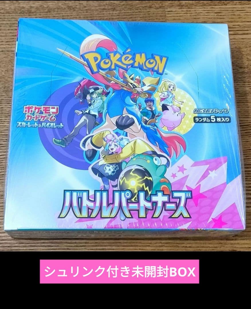 ポケモンカード　バトルパートナーズシュリンク付き未開封BOX
